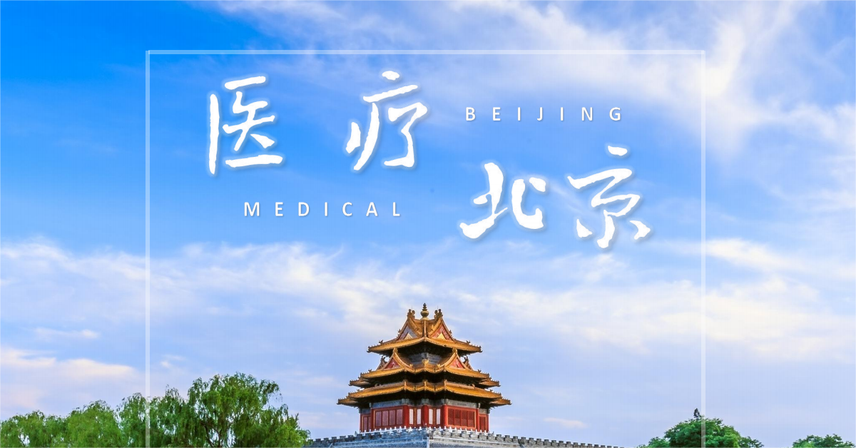 Wishca / Cross-border health services – 智者医疗